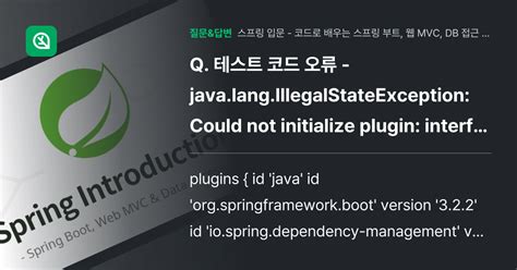 테스트 코드 오류 Javalangillegalstateex 인프런 커뮤니티 질문and답변