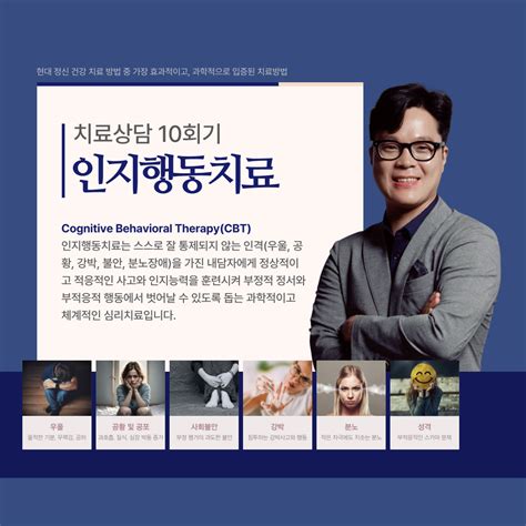 인지행동치료 나다움성격심리상담소
