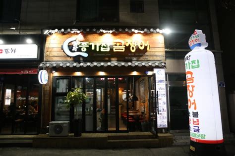 [울산]달동맛집 기장 종가집 곰장어 울산점 네이버 블로그