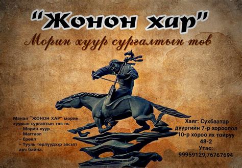 ЖОНОН ХАР моринхуурын сургалтын төв