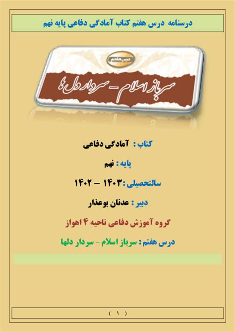 درسنامه درس 7 آمادگی دفاعی نهم سرباز اسلام سردار دلها گاما