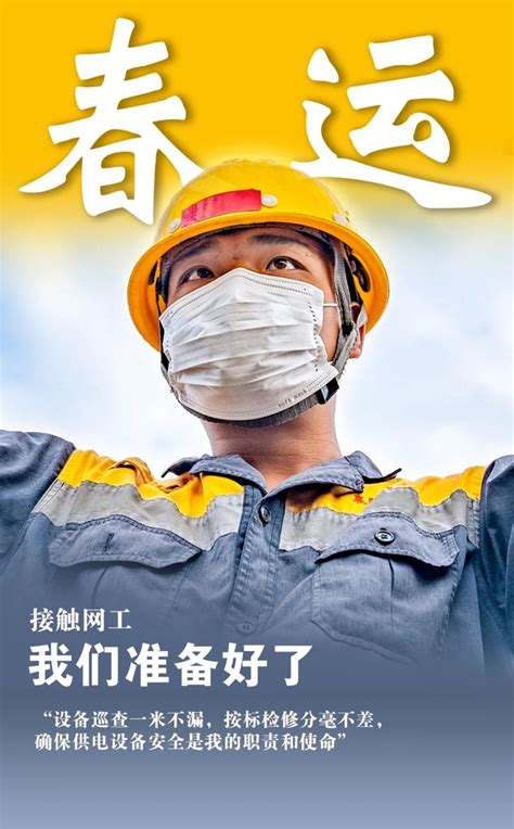 春运我们准备好了 四川在线