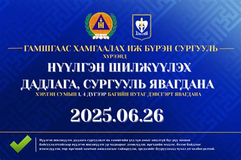 Хэнтий ИЖ БҮРЭН СУРГУУЛИЙН ХҮРЭЭНД НҮҮЛГЭН ШИЛЖҮҮЛЭЛТИЙН ДАДЛАГА СУРГУУЛИЛТ ХЭРЛЭН СУМЫН 1