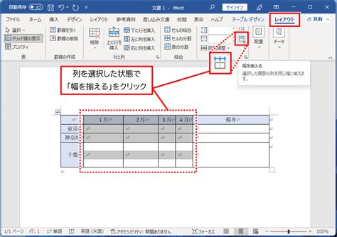 【word】表の列幅・行の高さを揃える メディアックパソコンスクール