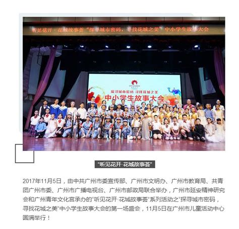 【听见花开·花城故事荟】首场中小学生故事大会——厉害了我的花城！