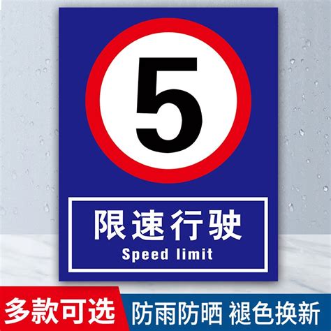 限速5公里标志牌限速标识厂区限速指示牌安全道路交通限制速度标牌牌子标志牌限速标识牌小区限速宽警示牌 虎窝淘