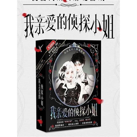 My Dear Detective Miss Script Killing Immersive Two Player Puzzle Solving Script Game 2 Player