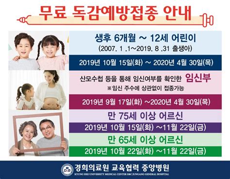 경희대학교 교육협력 중앙병원 안내 무료 독감예방접종 안내 경희중앙병원에서 무료 독감예방접종