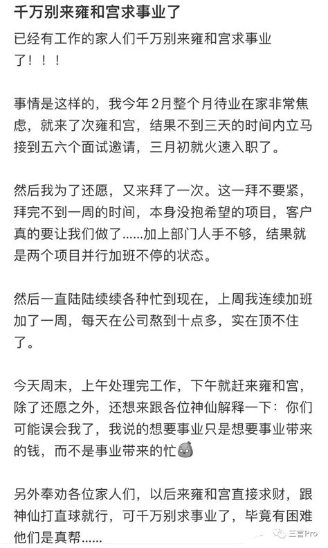 年轻人扎堆去雍和宫许了什么愿都实现了吗 36氪