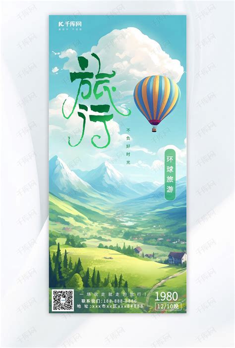 旅游旅行环球旅行绿色手绘aigc广告营销海报海报模板下载 千库网