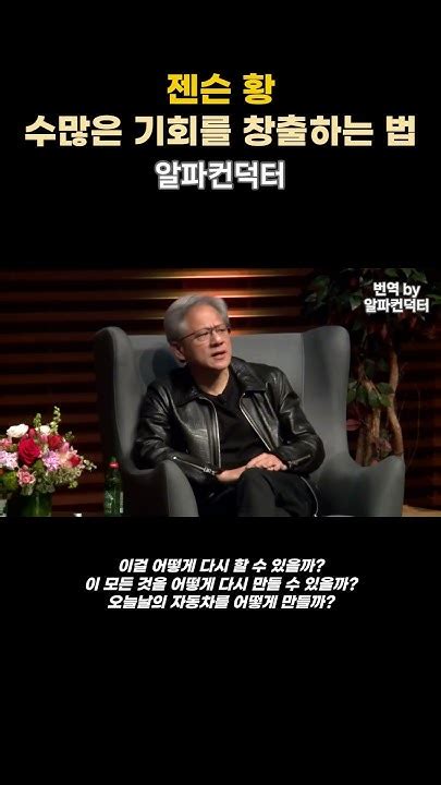 젠슨 황 수많은 기회를 창출하는 법 전업투자자 가치투자 주식공부 Youtube