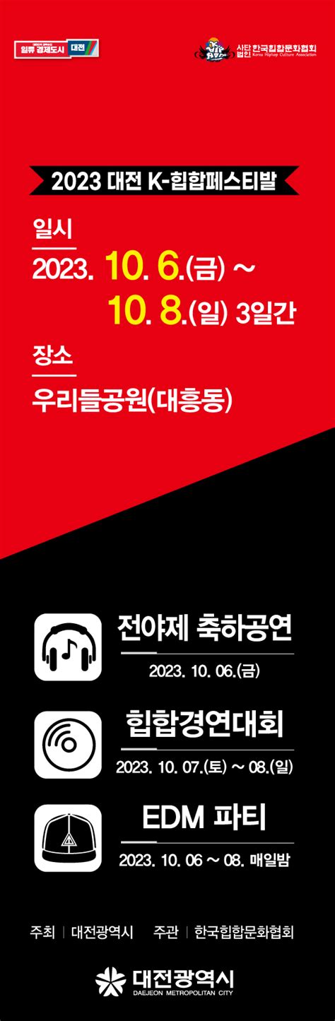 대전 K 힙합페스티벌 힙합경연대회 안내 10 06~08 한국힙합문화협회