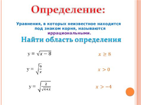 Иррациональные уравнения 10 класс