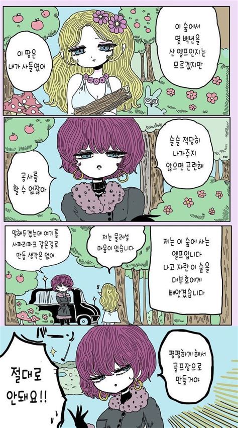 엘프 만화 귀여운 만화 그림