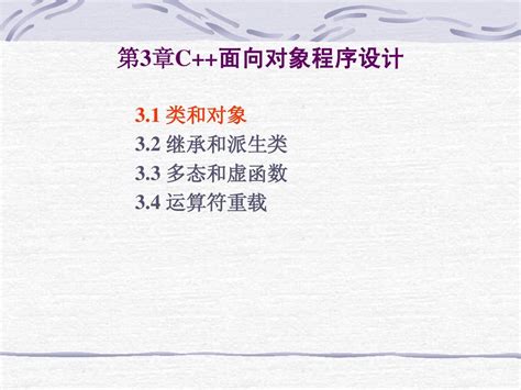 Vcmfc第3章 C面向对象word文档在线阅读与下载无忧文档