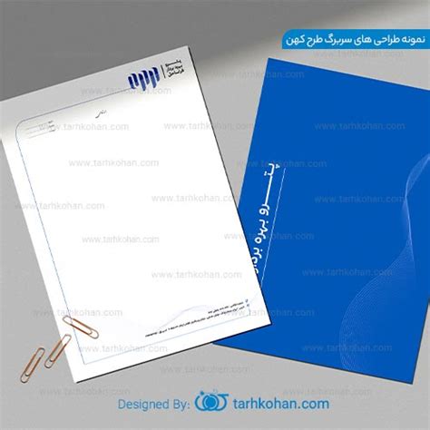 نمونه کارهای طراحی سربرگ