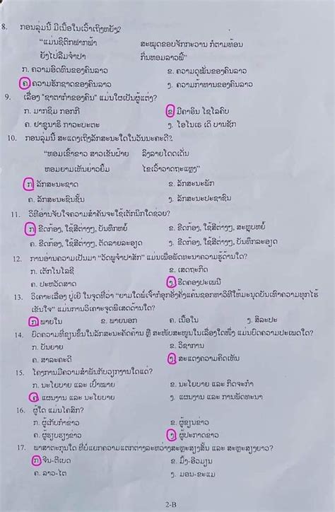 ຫົວບົດສອບເສັງຈົບຊັ້ນ ມ7 ອຈ Yarching ຕິວສອບ ສະຕະວັດທີ 21