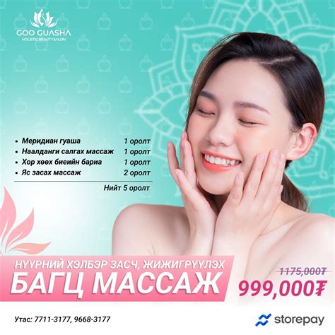 Goo Guasha Holistic Goo Guasha Holistic Beauty Salon