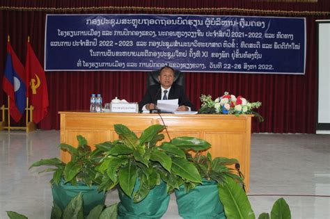 ກອງປະຊຸມສະຫຼຸບຖອດຖອນບົດຮຽນຜູ້ບໍລິຫານ ຄຸ້ມຄອງ ໂຮງຮຽນການເມືອງ ແລະ ການປົກຄອງແຂວງ ນະຄອນຫຼວງ