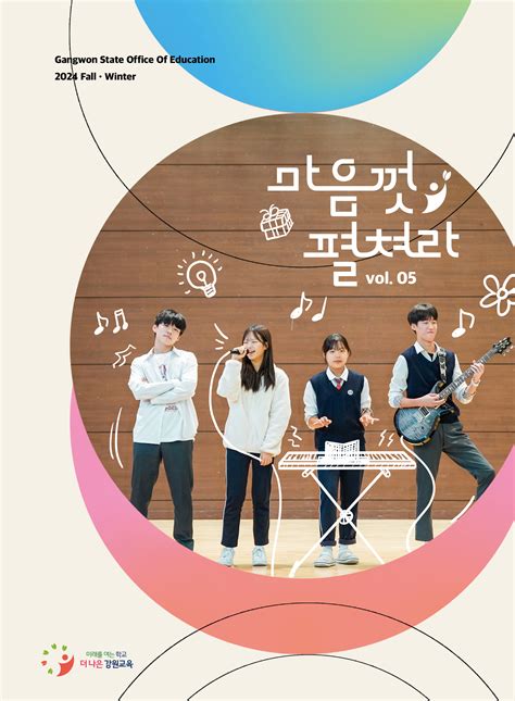 강원특별자치도교육청 강원교육홍보관