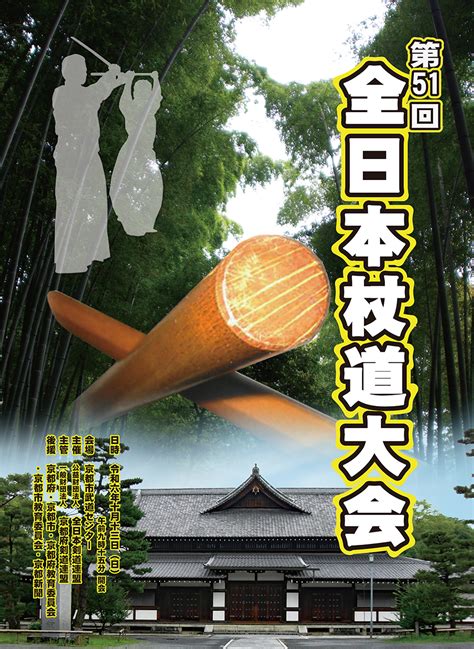 プログラム表紙が完成 行事のお知らせ 全日本剣道連盟 Ajkf