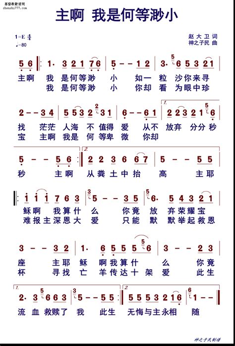 主啊我是何等渺小 弦外飞音谱网简谱网歌谱网 诗歌下载五线谱 钢琴谱 圣歌韩国英文网站迦南诗赞美诗乐队总谱