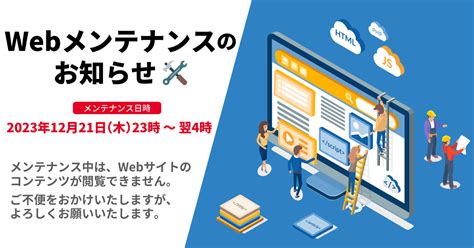 12月21日木、webサイトメンテナンスのお知らせ｜アナグラム株式会社