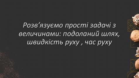 Презентація до уроку математики в 4 класі