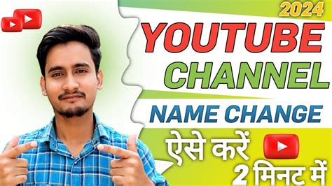Youtube Channel Name Kaise Change Kare How To Change Youtube Channel