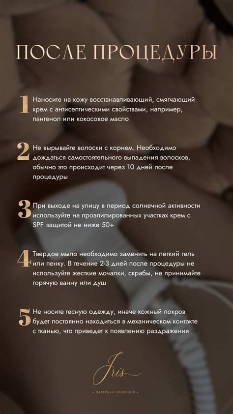 Рекомендации после лазерной эпиляции лазерная эпиляции сторис идея бьютисторис Nel 2024