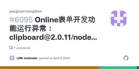 Online表单开发功能运行异常：clipboard2011nodemodulesclipboarddistclipboard