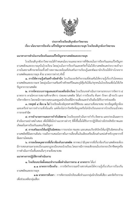 ประกาศโรงเรียนดีบุกพังงาวิทยายน โรงเรียนดีบุกพังงาวิทยายน Facebook