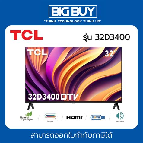 Tcl Led Tv รุ่น 32d3400 Digital Hd 32 นิ้ว Shopee Thailand