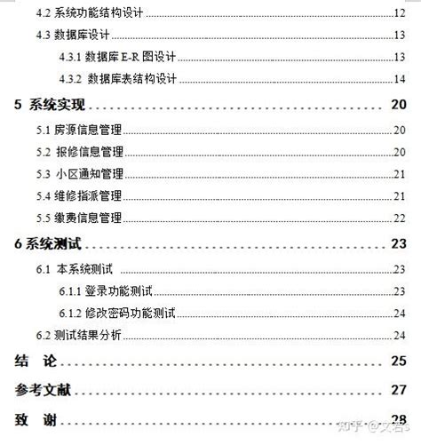 计算机毕业设计 基于javassm的忘忧小区物业管理系统项目实战源码论文 知乎