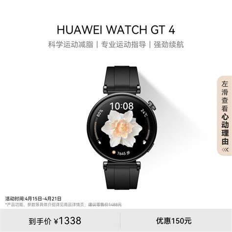 【手慢无】华为watch Gt4智能手表特价优惠来袭仅1288元智能穿戴导购 中关村在线