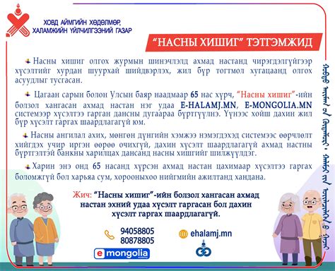 “НАСНЫ ХИШИГ” ИЙН БОЛЗОЛ ХАНГАСАН АХМАД НАСТАН ЭХНИЙ УДАА БҮРТГҮҮЛСЭН