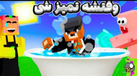 جدیدترین ویدیوهای انبه و پاتریک فیلو