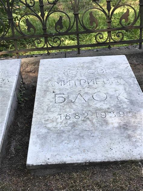 У надгробной плиты Л Д Блок Меделеевой Прекрасной Дамы Размышления о семейном союзе Копите