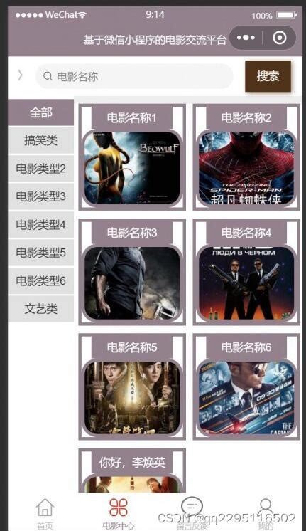 基于vuejsnodejs微信小程序的电影交流系统2khae Csdn博客