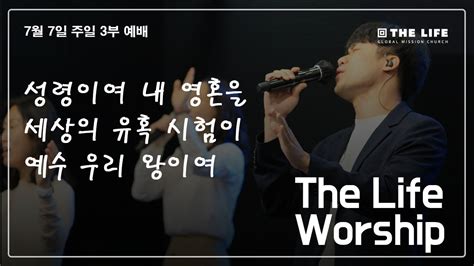 내 영혼이 은혜로 충만한 찬양ㅣ성령이여 내 영혼 세상의 유혹 시험이 예수 우리 왕이여 Youtube