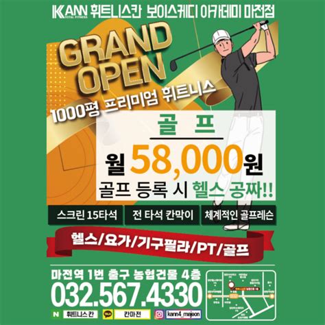 마전골프검단골프 휘트니스 칸 보이스캐디 아카데미 마전점🏌️‍♀️🏌️‍♂️ 네이버 블로그