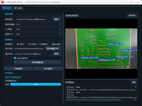 基于yolov8的pcb缺陷检测识别项目｜完整源码数据集pyqt5界面完整训练流程开箱即用！ 申公豹本豹 博客园