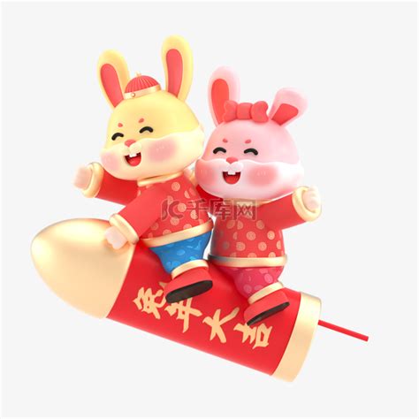 3D兔年春节新年新春喜庆兔子一对兔子坐鞭炮飞天素材图片免费下载 千库网