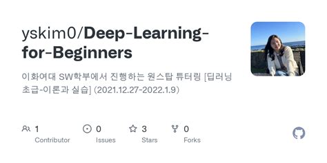 GitHub yskim Deep Learning for Beginners 이화여대 SW학부에서 진행하는 원스탑 튜터링 딥러닝 초급 이론과 실습
