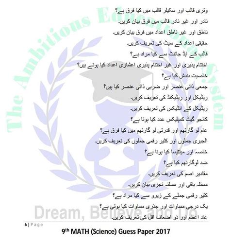 Latest 9th Class Math Science Guess Paper 2018 For All Boards Latest 9th Class Math Science Guess Paper 2018 For All Boards