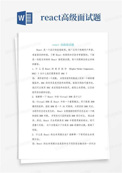 React高级面试题word模板下载编号qgjrmead熊猫办公 React高级面试题word模板下载编号qgjrmead熊猫办公