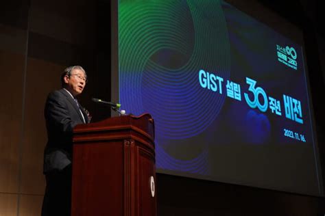 gist 설립 30주년 기념식···임 총장 과학인재 3만명 양성 zdnet korea