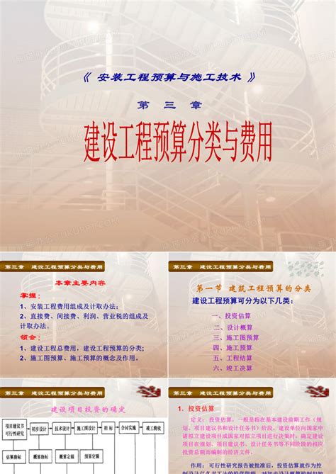 工程预算 Ppt模板下载 编号qmmarmeo 熊猫办公