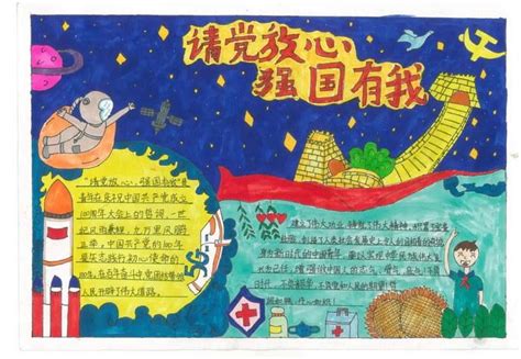 强国复兴有我手抄报内容 强国复兴有我手抄报内容三年级 色粉画