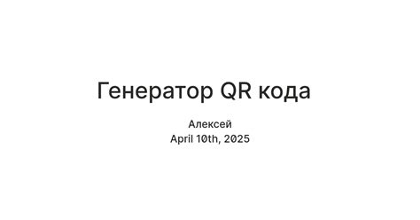Генератор Qr кода — Teletype